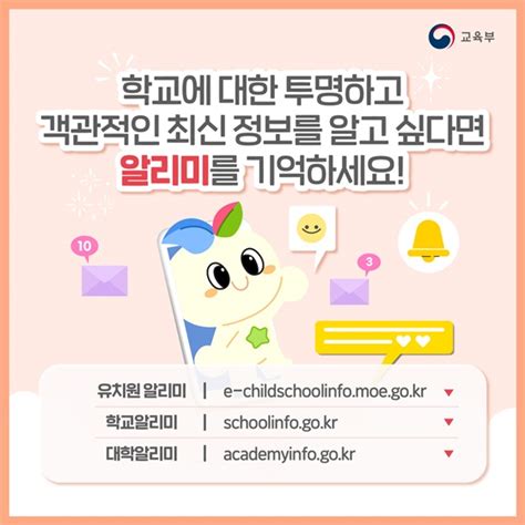 학교에 대한 최신정보는 여기서‘알리미만 기억하세요 전체 카드한컷 멀티미디어 대한민국 정책브리핑