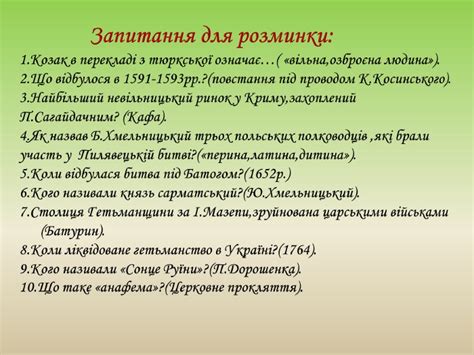 Презентація Козацькими стежками
