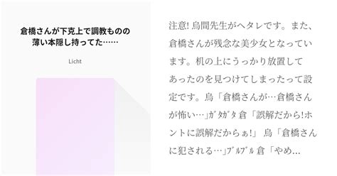 暗殺教室 倉橋陽菜乃 倉橋さんが下克上で調教ものの薄い本隠し持ってた Lichtの小説 Pixiv