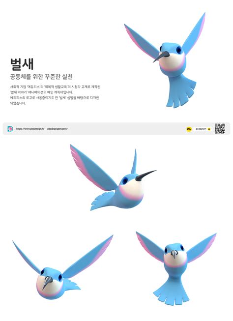 벌새 공동체를 위한 꾸준한 실천 포그디자인 3d캐릭터 포그디자인