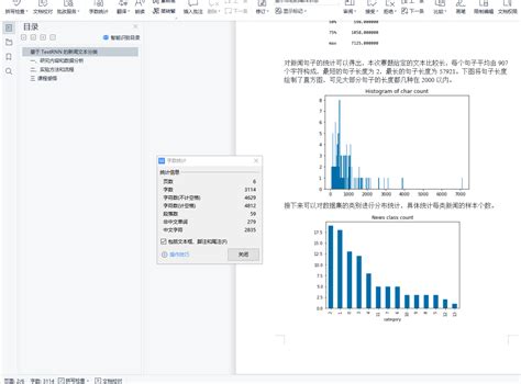 基于textrnn的新闻文本分类设计 报告代码 毕业作品网站