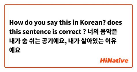 How Do You Say Does This Sentence Is Correct 너의 음악은 내가 숨 쉬는 공기에요 내가