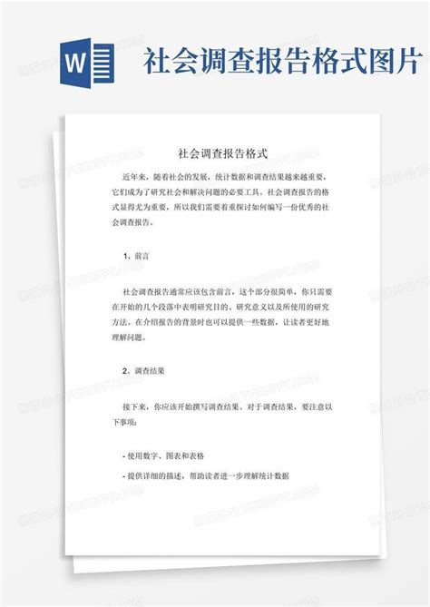 社会调查报告格式word模板下载编号qokzwaxd熊猫办公