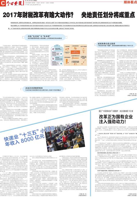 改革正为国有企业 注入强劲动力 今日黄岩
