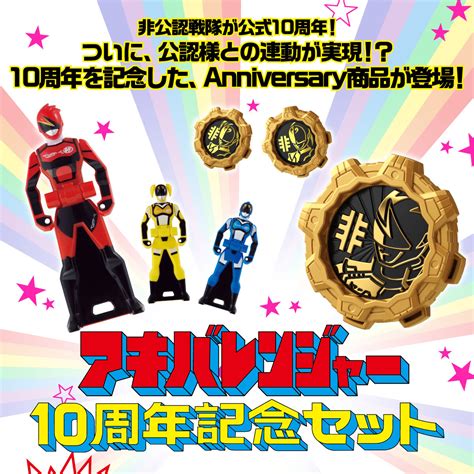 Unofficial Sentai Akibaranger 10th Anniversary Set