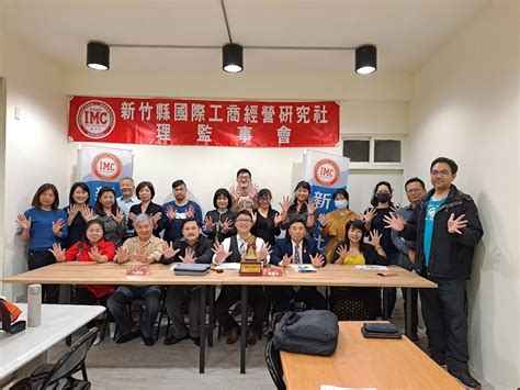20220303第十屆3月份理監事會議 IMC 新竹社 IMC