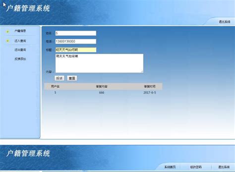 1520 Javamysql 基于javabeanservletjsp整合的户籍管理系统源码 源代码 源码海洋网