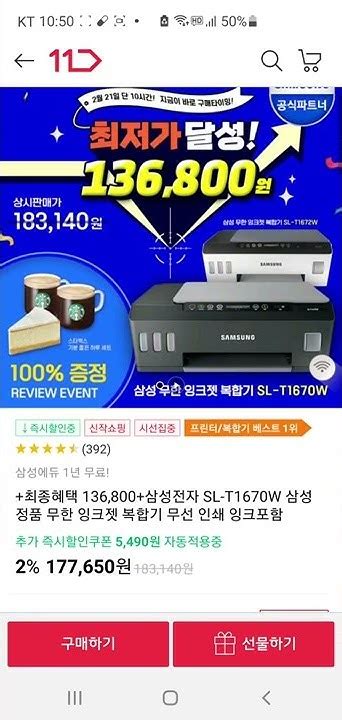 최종혜택 136 800 삼성전자 Sl T1670w 삼성 정품 무한 잉크젯 복합기 무선 인쇄 잉크포함 Youtube