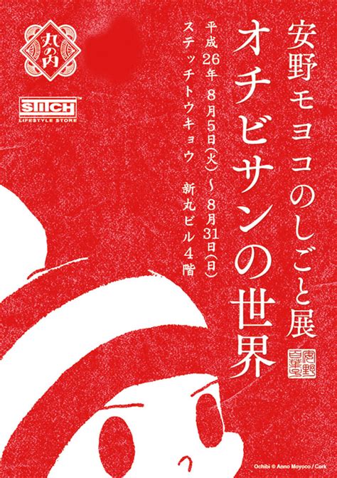 安野モヨコのしごと展がstitch Tokyoにて開催中。コラボレーショングッズも！