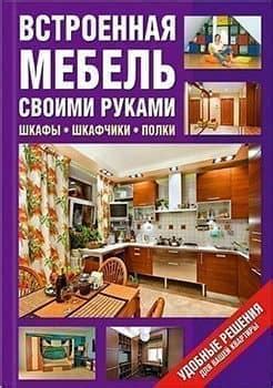 Скачать бесплатно книги по столярному и плотницкому делу