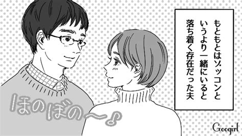 【漫画】モテちゃったら困る！「夫が好きすぎる妻」のおのろけエピソード 女子力アップcafe Googirl