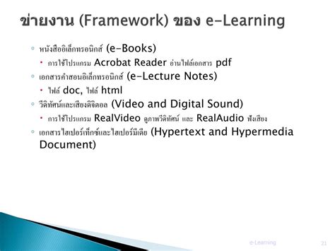 Ppt E Learning Powerpoint Presentation Free Download Id6490763