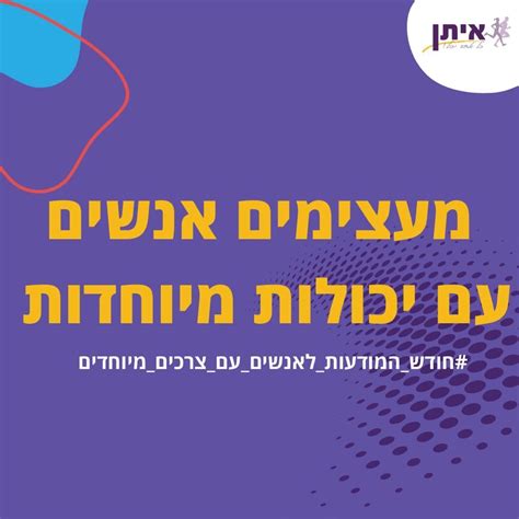 Lilach Cohen On Linkedin גאה לקחת חלק בעמותה ככ מדהימה שהפעילות בה היא