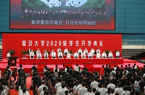 14845名新生來了！復旦大學舉行2020級新生開學典禮 每日頭條