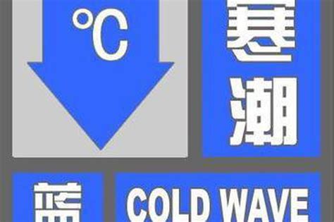 寒潮蓝色预警：未来48小时最低温降幅达12℃有雨夹雪新浪黑龙江新浪网