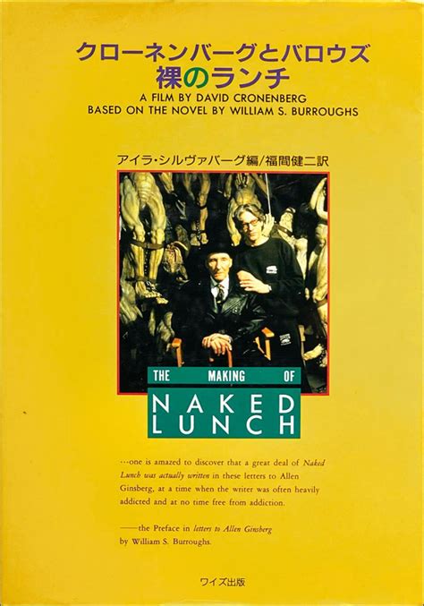William S Burroughs David Cronenberg Everything Is Permitted The Making Of Naked Lunch
