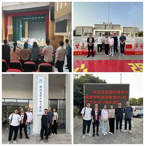 一院一品”迎校庆】国际商务与旅游学院喜迎旅游管理031班校友毕业17周年返校聚会