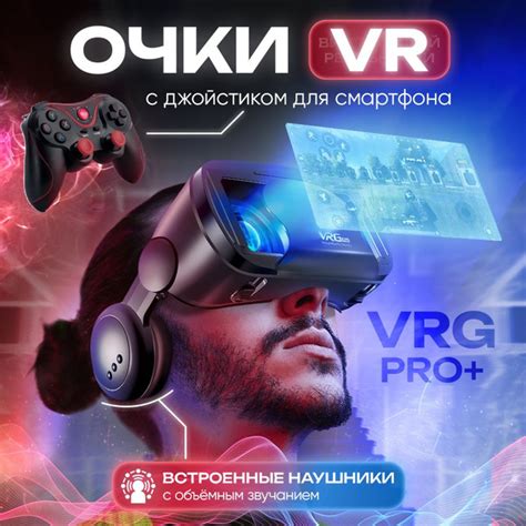 VR-очки для смартфона VRG Pro для Мультиплатформа купить по выгодной ...