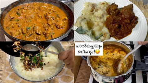 പാൽകപ്പയും ബീഫും😋 Kerala Style Paal Kappa And Beef Curry Kappayum