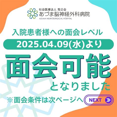 あづま脳神経外科病院 日頃より、感染防止対策へのご協力ありがとうございます。 Facebook