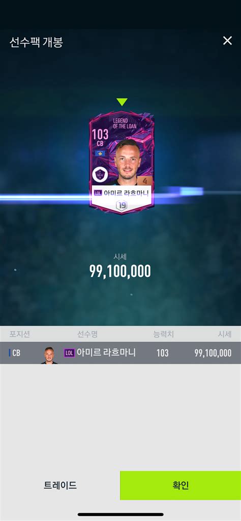 4차 보상 레전드 Ea Fc 온라인 에펨코리아