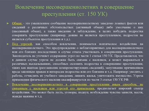 Преступления против семьи и несовершеннолетних Лекция по теме 27