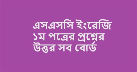 Tag Ssc Question Solution Check Result Bd