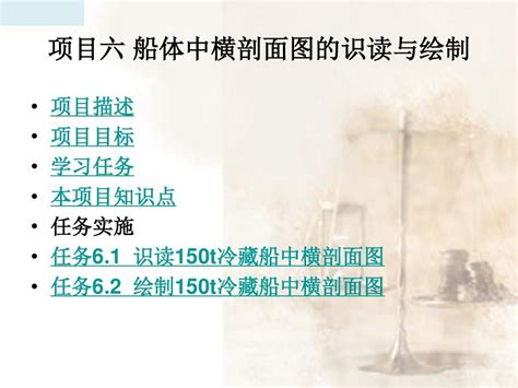 船体中横剖面图的识读与绘制word文档在线阅读与下载无忧文档