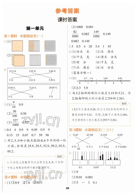 2023年课课帮四年级数学下册北师大版大连专版答案青夏教育精英家教网