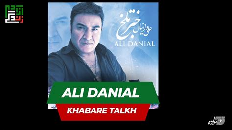 Ali Danial Khabare Talkh علی دانیال ـ خبر تلخ Youtube