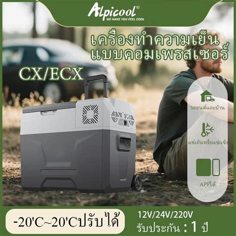 【สต๊อกไทย】ตู้เย็นalpicool Freezer Cx Ecx 12v 24v 220v ตู้เย็นในรถ