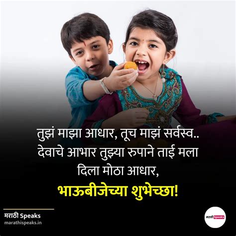 भाऊबीज शुभेच्छा मराठी 2023 Bhaubeej Wishes In Marathi 2023 Quotes