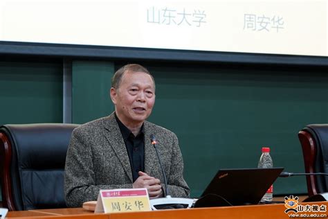 周安华教授做客 鳌山讲坛”讲述影视艺术中的中国好故事 山东大学新闻网