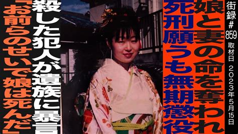 横浜ol 人事件 娘と妻の命奪われ 刑願うも… Youtube