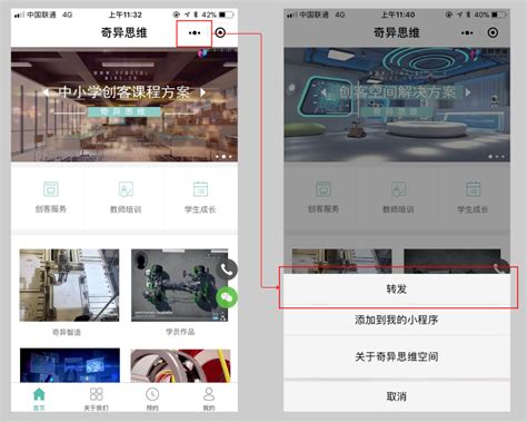 小程序如何分享到微信好友、朋友圈 凡科轻站小程序