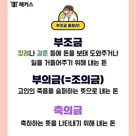 장례식부조금 And 결혼식축의금금액수와 경조사봉투이름 쓰는 법 네이버 블로그