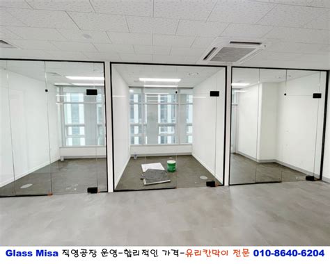 【경기 일산 유리칸막이】 통유리가벽~ 사무실 유리파티션~ 무료견적~ 합리적 가격~ 네이버 블로그
