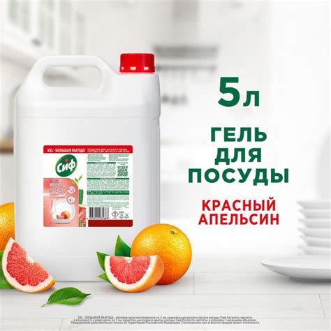 Средство для мытья посуды Сиф, с ароматом красного апельсина и ...