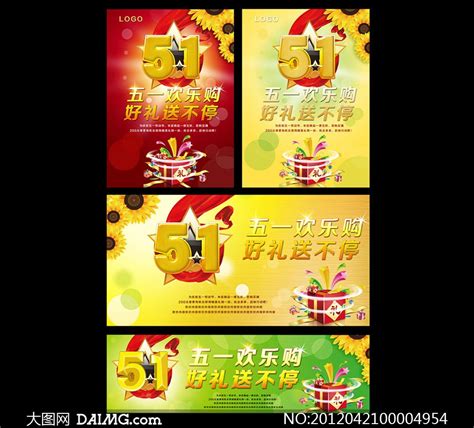51劳动节海报设计模板psd分层素材大图网图片素材