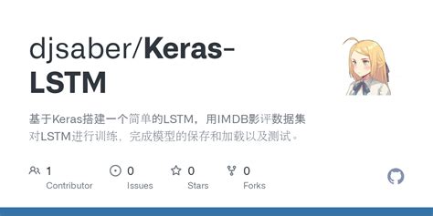 Github Djsaberkeras Lstm 基于keras搭建一个简单的lstm，用imdb影评数据集对lstm进行训练，完成