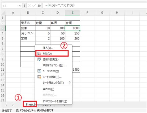 Excelでシートを削除する方法 簡単3ステップ
