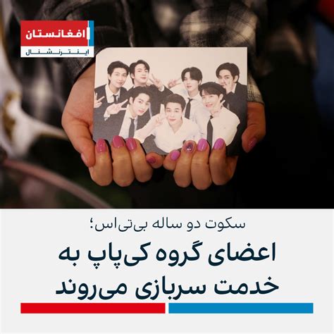 سکوت دو ساله بی‌تی‌اس؛ اعضای گروه کی‌پاپ به خدمت سربازی می‌روند