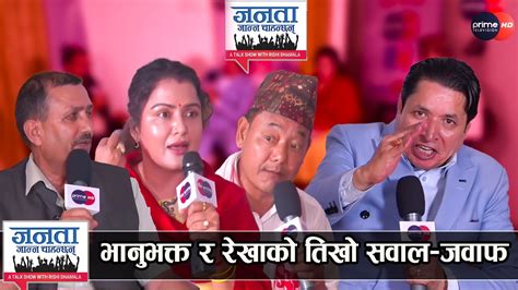 ऋषि धमलाको प्रश्न बर्सिएपछि रेखा थापा चुप भानुभक्तलाई कांग्रेसका बागी