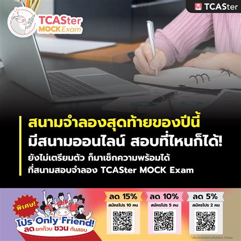 Tcaster 🚗 สนามสุดท้ายของปีนี้