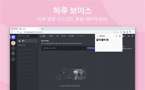 하루 보이스 per Google Chrome Estensione Download