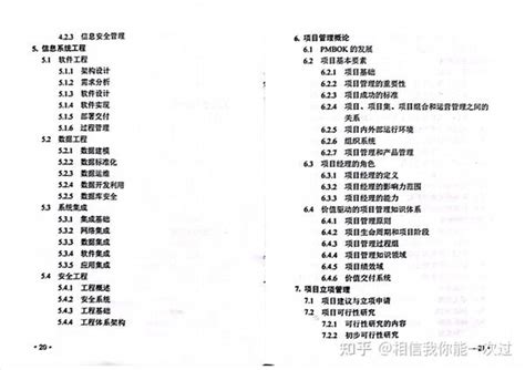 信息系统项目管理师第4版教材考试大纲 知乎