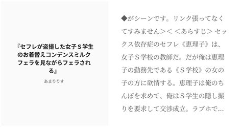 R 18 28 『セフレが盗撮した女子s学生のお着替えコンデンスミルクフェラを見ながらフェラされる』 現代r Pixiv