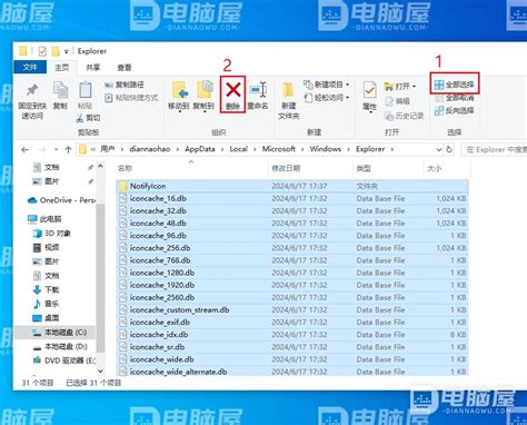 在win10系统中重建图标缓存解决图标显示不正常问题附视频教程 电脑屋