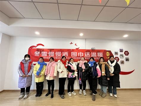 溧水114网溧水资讯【石湫社区】冬雪慢慢洒 围巾送温暖 Powered By Discuz