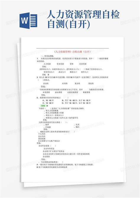 人力资源管理自检自测自开word模板下载编号qaynkkgv熊猫办公